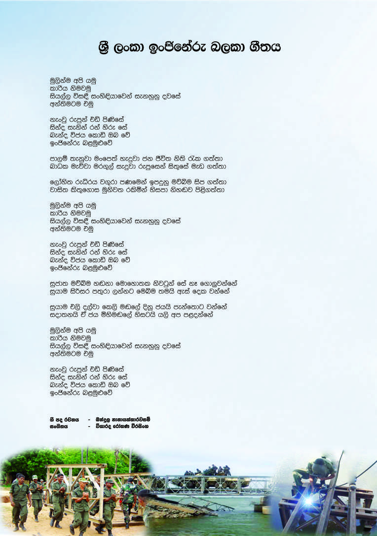 Sri Lanka Engineers Corps